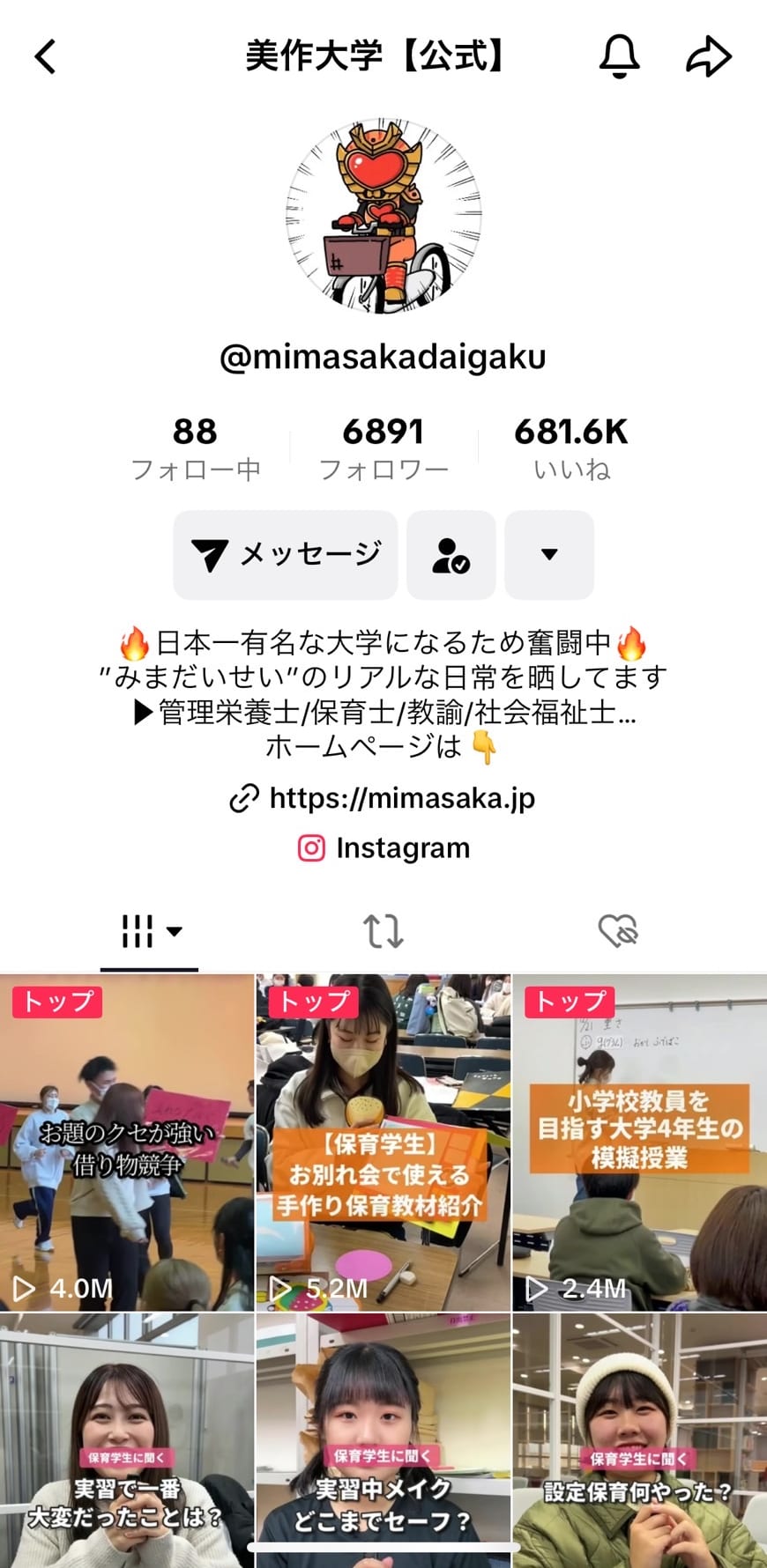美作大学・美作大学短期大学部の『公式SNS』要チェック！！｜お知らせ｜美作大学