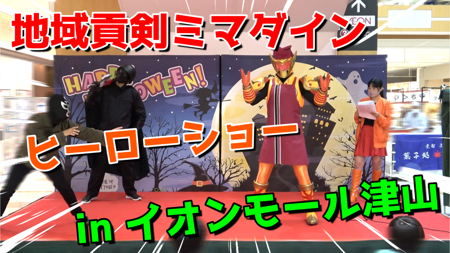 本学マスコットキャラクター「ミマダイン」が教育学術新聞に取り上げられる｜お知らせ｜美作大学