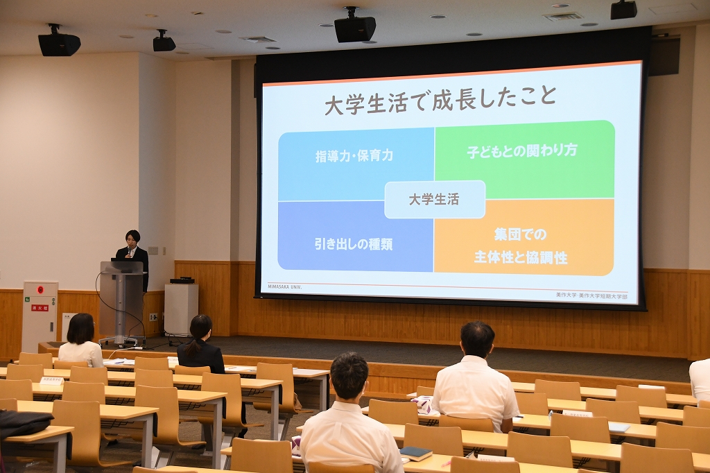 本学にて進学説明会を開催し、在学生が「美作大学で成長したこと」プレゼン！｜入試情報｜美作大学